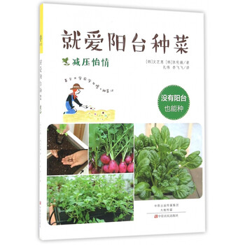 就爱阳台种菜