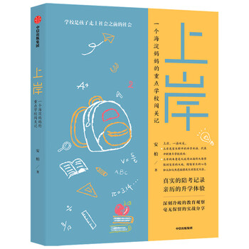 上岸