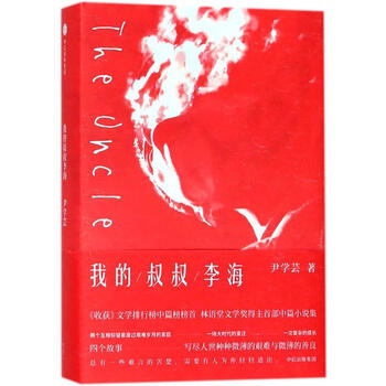 我的叔叔李海