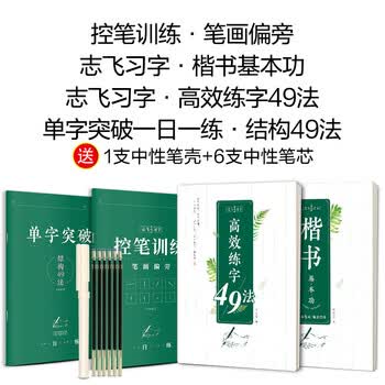 志I飞习字高效练字帖结构49法透明练字卡小学生高中通用描摹入门 qBUv-【4本字帖+练字笔】