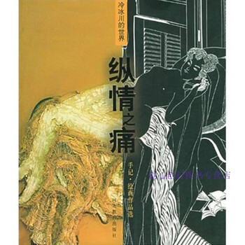 纵情之痛 冷冰川