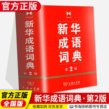 多选】古代现代汉语词典 牛津初中高阶英汉双解词典第九版 新华成语词典 古汉语常用字词典工具书 新华成语词典 商务印书馆