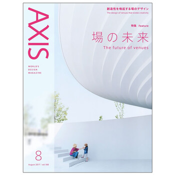 【包邮】【订阅】Axis 商业设计杂志 日文日文原版 年订6期
