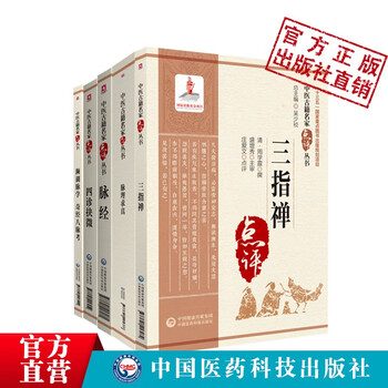 4本套装濒湖脉学药性歌括四百味医学三字经汤头歌诀全本全译全注李时珍脉象图谱濒湖脉学奇经八脉考脉经辨症玉函附脉诀阐微四诊抉微脉理求真三指禅 5本套脉理求真三指禅脉经四诊抉微濒湖脉学奇经八脉考