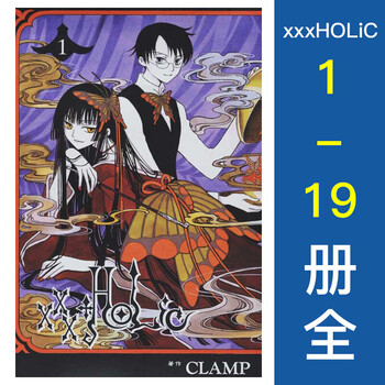 【台版漫画】四月一日灵异事件簿 xxxHOLiC 1-19册完结全集 CLAMP 台版漫画书东立