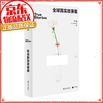 单读26：真实故事集