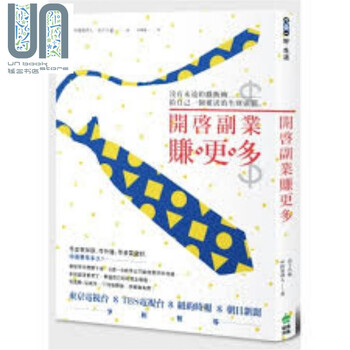 开启副业赚更多 港台原版 中野贵利人 创意市集 商业理财