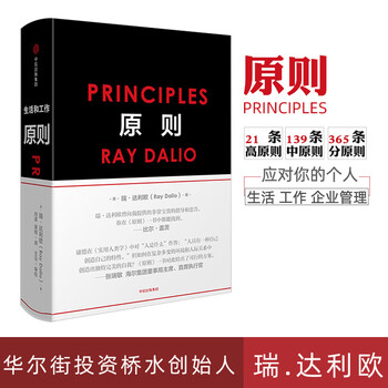 正版 原则 中文版 RayDalio著 principles 瑞 达利欧 雷 达里奥作品 中信出版社