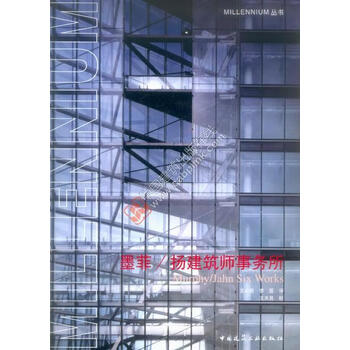 MILLENNIUM 丛书墨菲/扬建筑师事务所