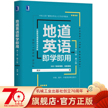 地道英语即学即用（*1季·*2版）