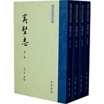 夷堅志(全四冊)【正版书籍，畅读优品】