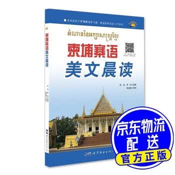 柬埔寨语美文晨读