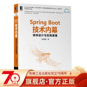 Spring Boot技术内幕：架构设计与实现原理