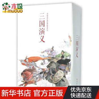 三国演义(共24册)/中国连环画经典故事系列