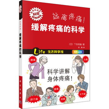 远离疼痛!缓解疼痛的科学