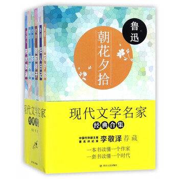 现代文学名家经典合集(共6册)