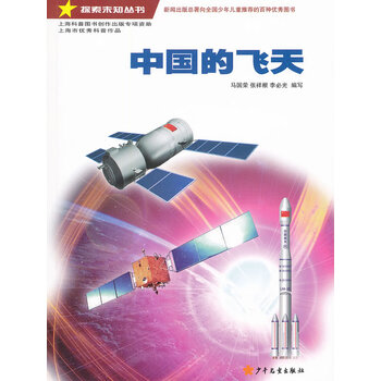 中国的飞天
