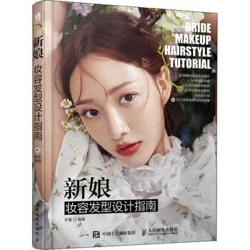 新娘妆容发型设计指南