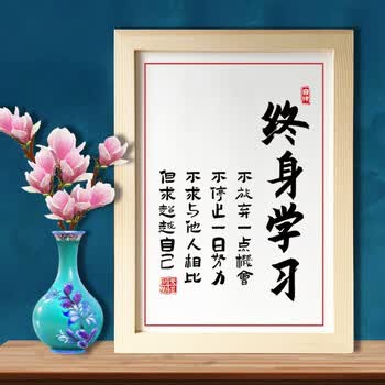无负今日 学生书房励志字画挂画家风家训摆件书画书法座右铭实木相框挂墙画框UTK UTK55 超越自己终身学习 A5(可摆可挂)