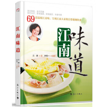 江南味道 兰姨,李惟一 摄影