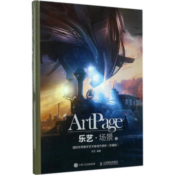 乐艺·场景(珍藏版)(2)