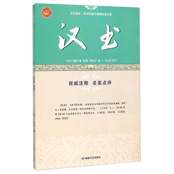 汉书 班固 历史 9787546808543