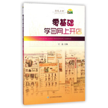 零基础学习网上开店