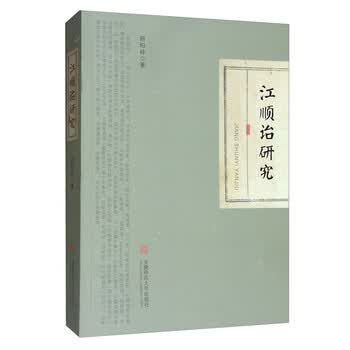 江顺诒研究