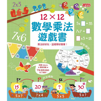 现货台版 12乘12数学乘法游戏乘法好好玩这样学好简单 健康成长人生教育哲学子教养