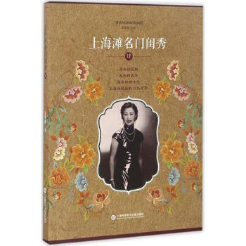 上海滩名门闺秀(4)