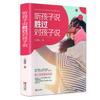 听孩子说，胜过对孩子说