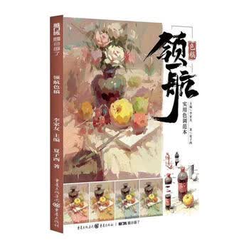 领航色稿 李家友 重庆出版社