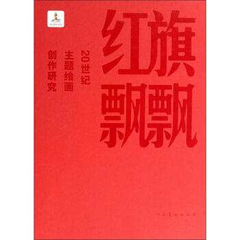 红旗飘飘