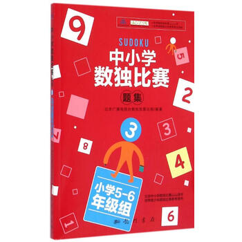 中小学数独比赛题集(3小学5-6年级组)