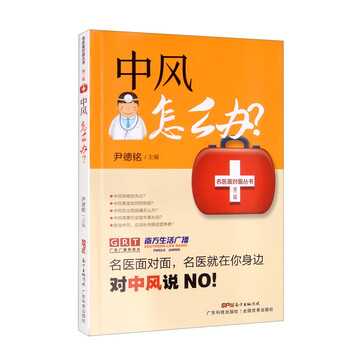 中风怎么办？