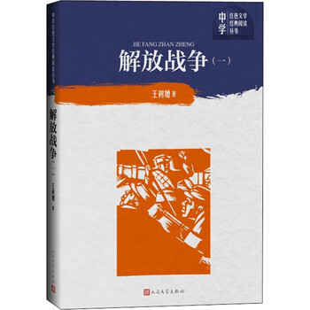 解放战争(1)