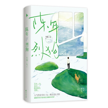 陈年烈狗 飞机盒