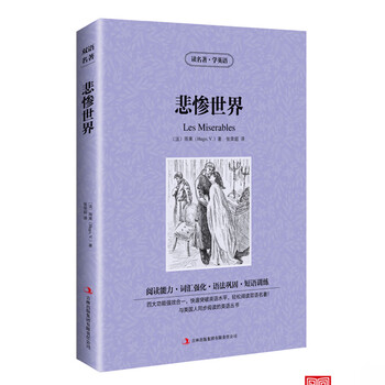 正版悲惨世界英文原版+中文版雨果读名著学英语系列书籍 英汉互译中英文双语对照读物 中学生阅读