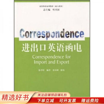 进出口英语函电 邬孝煜