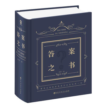 答案之书 保罗 娱乐/休闲 9787550017719