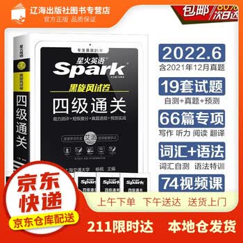 【新华图书籍 正版速发】备考2022年6月星火英语四级真题试卷四级考试真题四级英语词汇四级阅读英语4级词汇四级巧记速记听力写作翻译阅读口语考试 四级通关