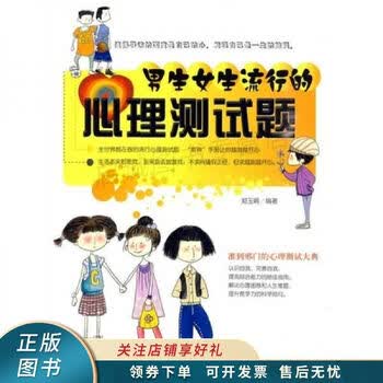 男生女生流行的心理测试题