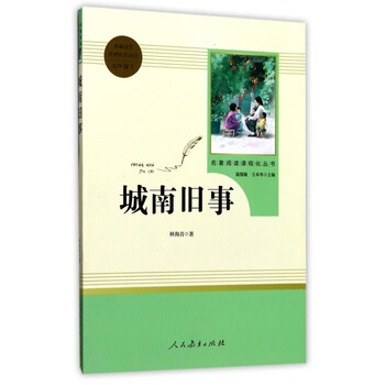 城南旧事(7上)/名著阅读课程化丛书