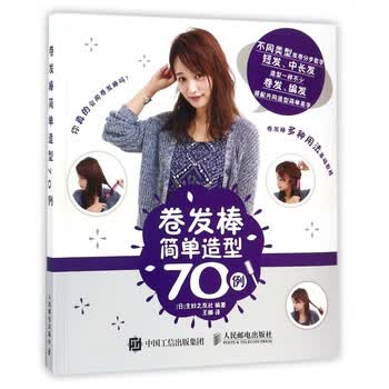 卷发棒简单造型70例