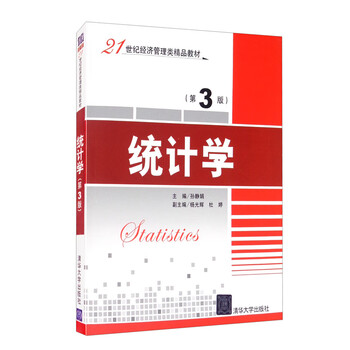 统计学（第3版）