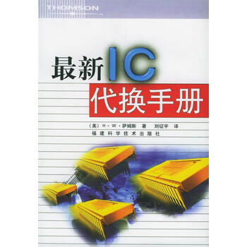 IC代换手册【正版图书，放心下单】