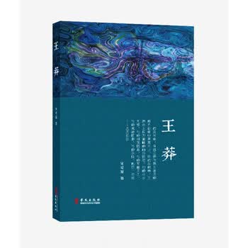 《王莽》
