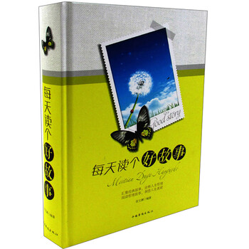 每天读个好故事