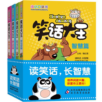 幽默笑话大王大全套4册搞笑爆笑校园成语 漫画书小学生版6-12周岁三四五六年级课外 儿童故事书籍
