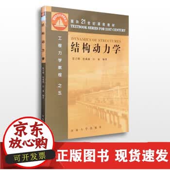 C结构动力学 张子明 等主编